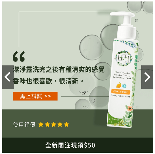 HH私密植萃抗菌潔淨露，今天在限時特價喔！ - 宜蘭宋仲基 (@nevergiveupwin) | Dcard