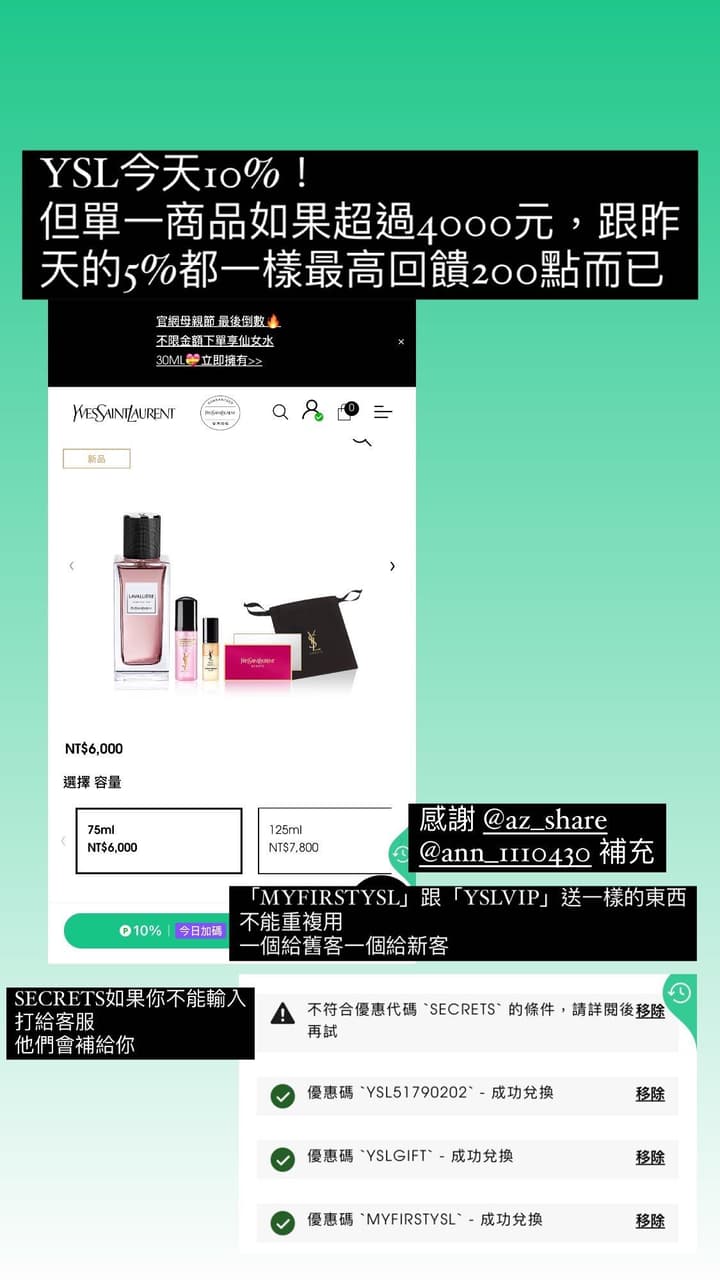 #優惠 #情報 YSL最近的官網優惠代碼！ - 維維的生活目錄 (@w517420) | Dcard