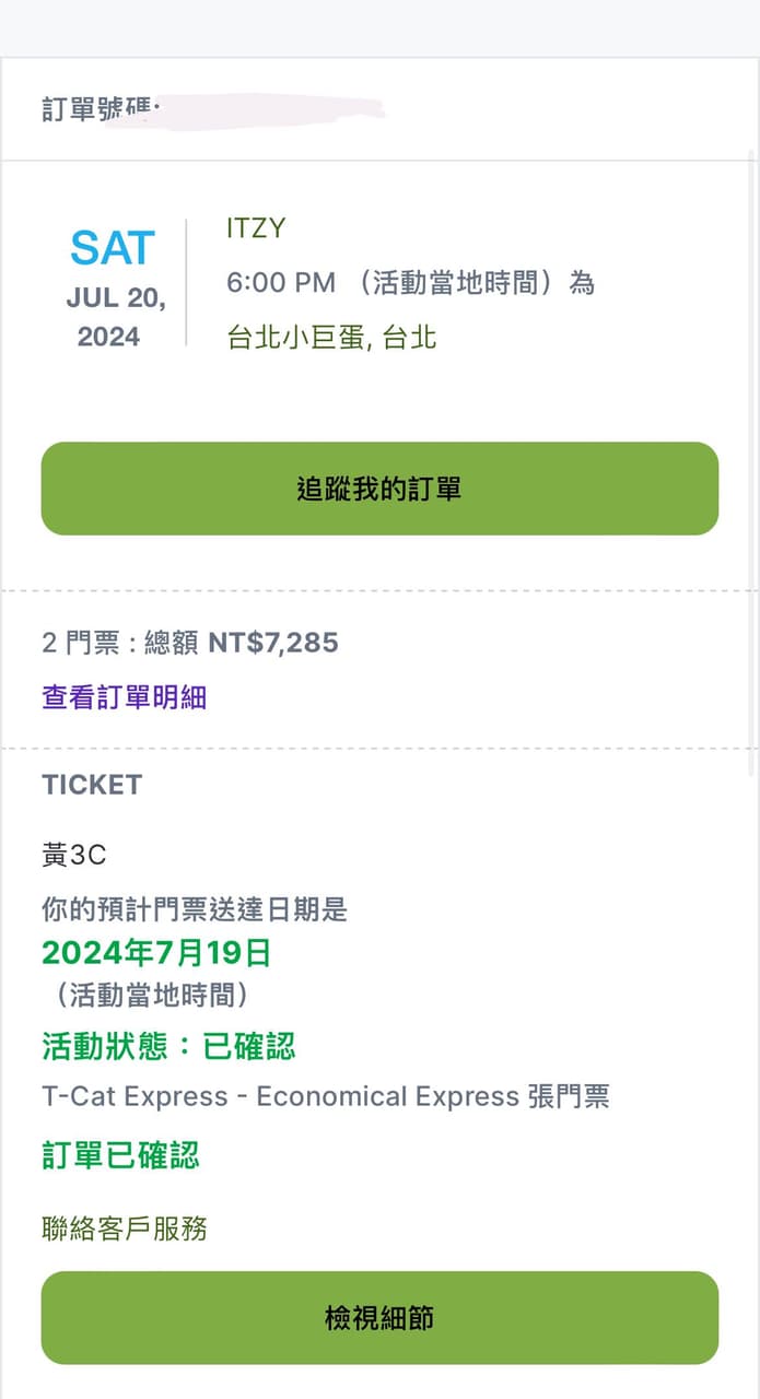 #詢問 viagogo購票詢問 - ITZY板 | Dcard