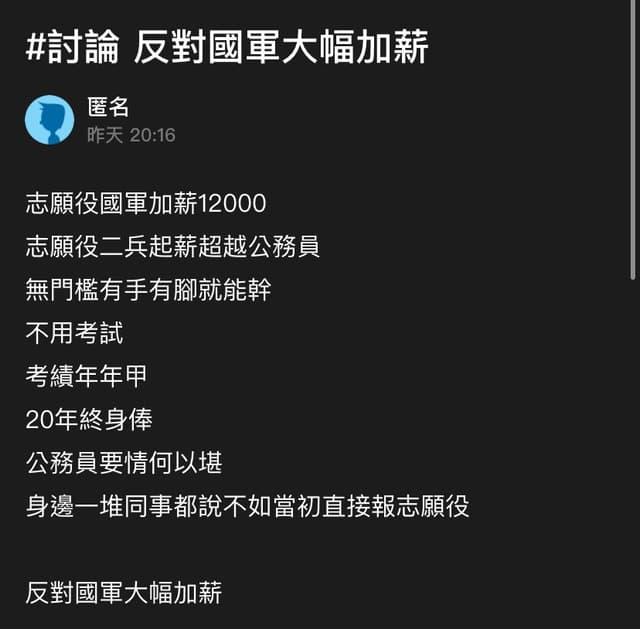 #討論 職軍加薪引戰提問總回覆 - B53 留言 | Dcard