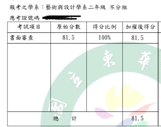113暑轉東華藝設系 分數 考試板 Dcard