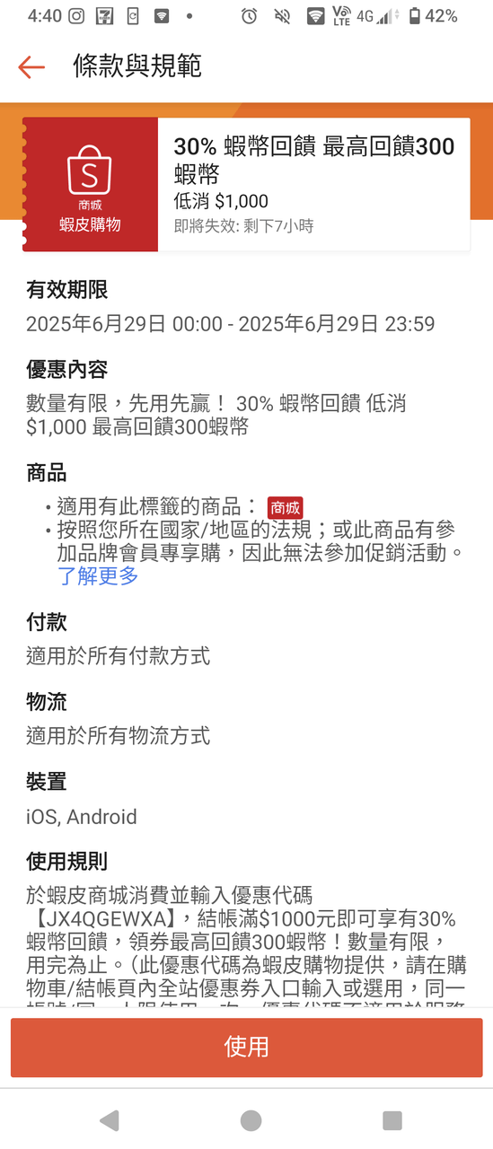 #情報 1000回饋300蝦幣 - 網路購物板 | Dcard