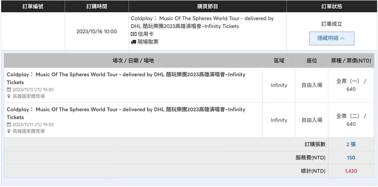 #售票 11/11Coldplay Infinity Tickets - 票券交流板 | Dcard