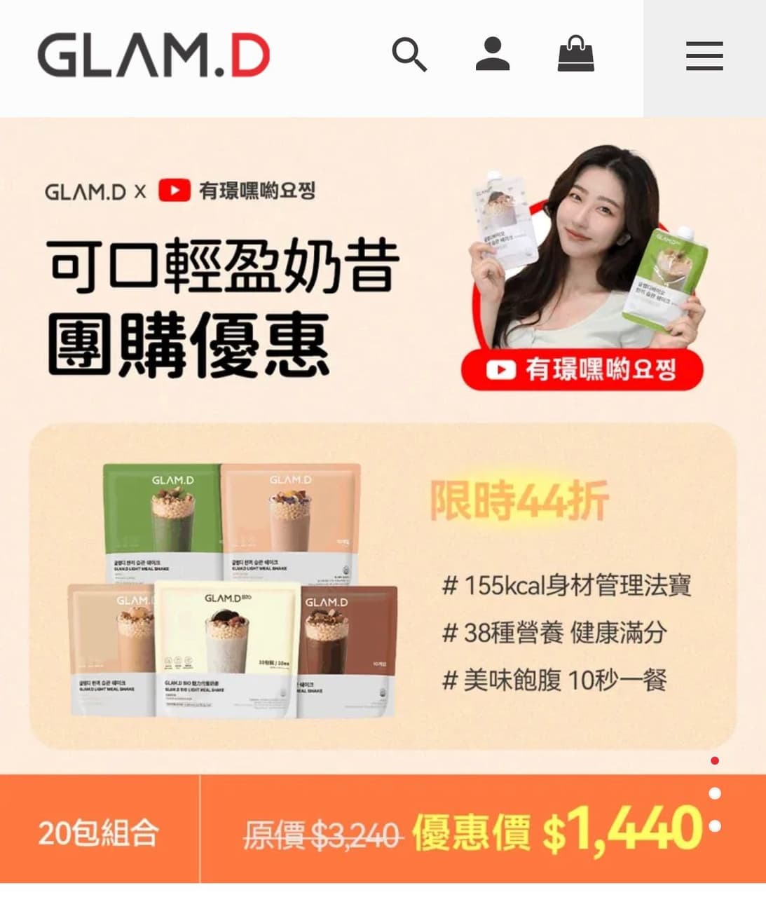 #揪團 韓國GLAM.D奶昔 - 女孩板 | Dcard