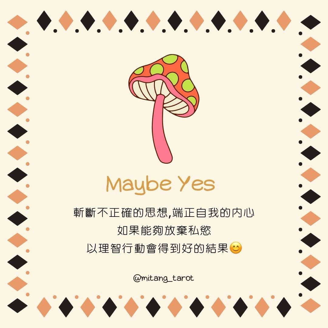 YES OR NO？😣 - 米湯塔羅 (@huixin_1010) | Dcard