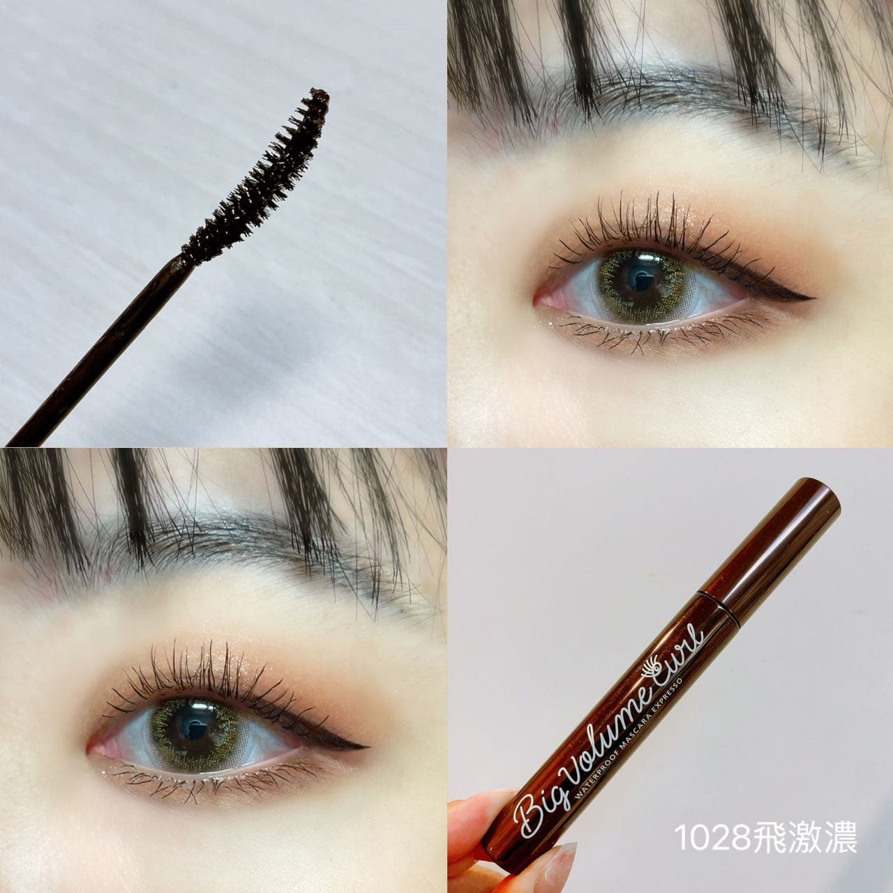 #分享 1028睫毛膏又進化！三支睫毛膏教你怎麼挑 - 美妝板 | Dcard