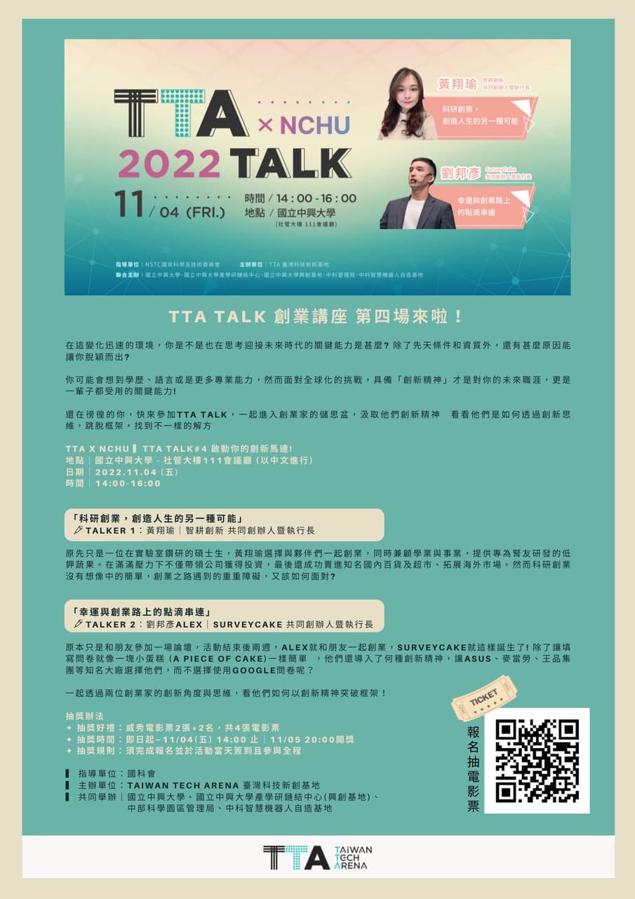 #更新#文末抽獎 TTA TALK創業講座 - 科技業板 | Dcard