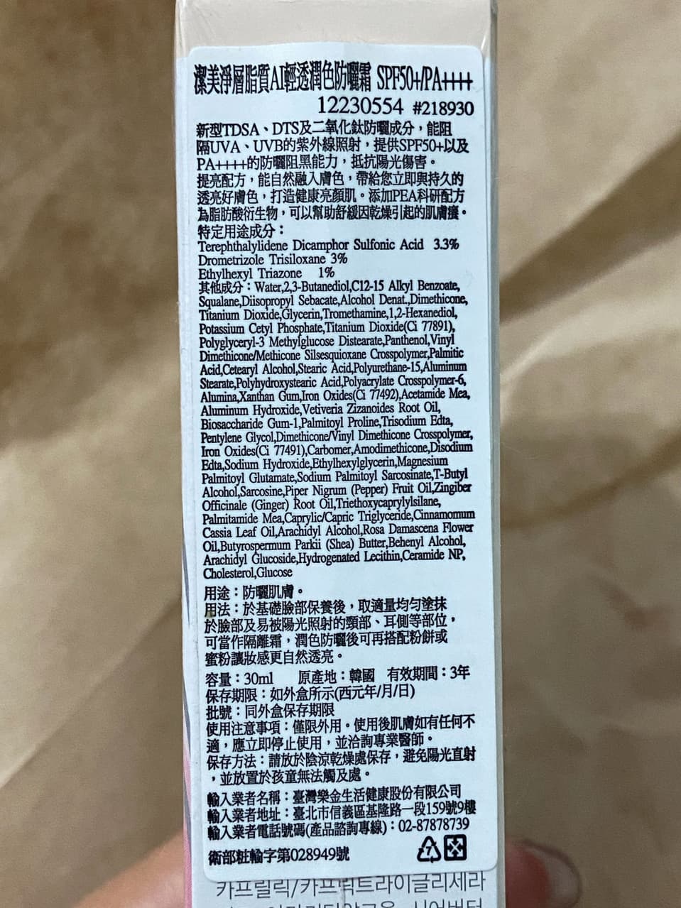 #我要賣 #我要賣 潔美淨層脂質AI輕透潤色防曬霜30ml - 二手交易板 | Dcard