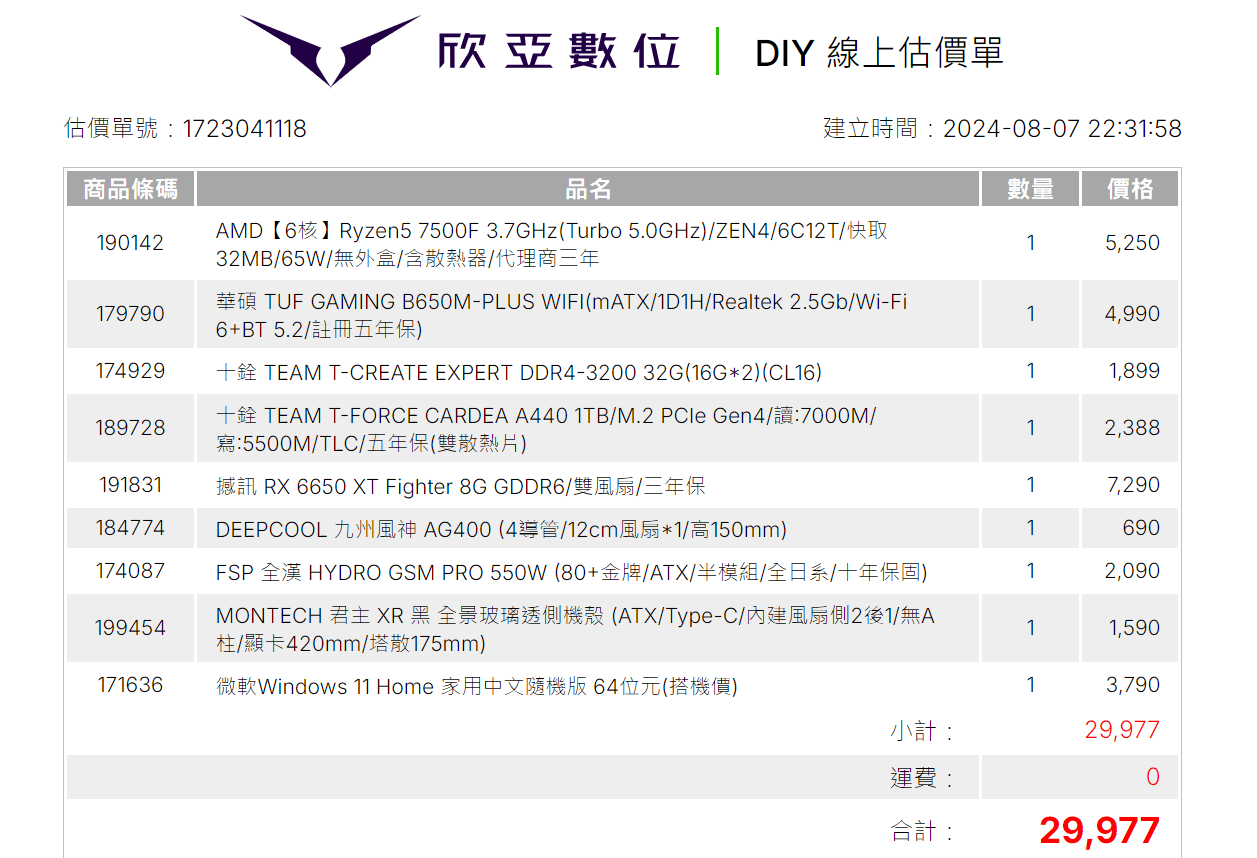 25K左右組電腦 - 3C板 | Dcard