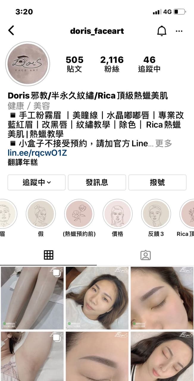 Doris 台中霧眉 - 美妝板 | Dcard