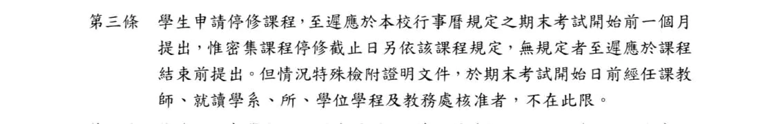 期末考前停修 臺灣大學板 Dcard