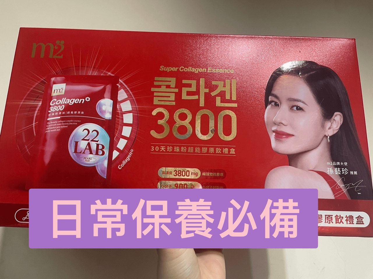 #開箱 【m2 美度】超能珍珠膠原飲 VS LAB超能膠原飲 兩款差別比較 - 伊漾 (@eevee_) | Dcard