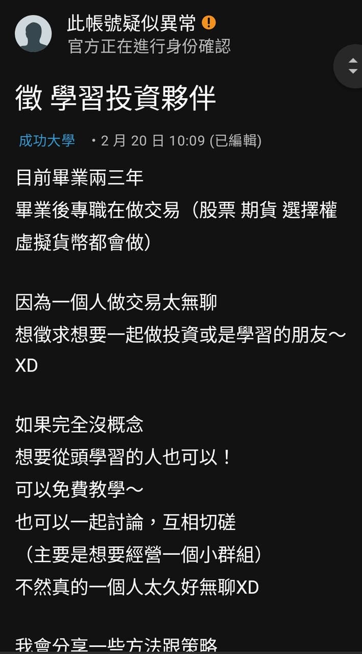 投資交流 成功大學板 Dcard
