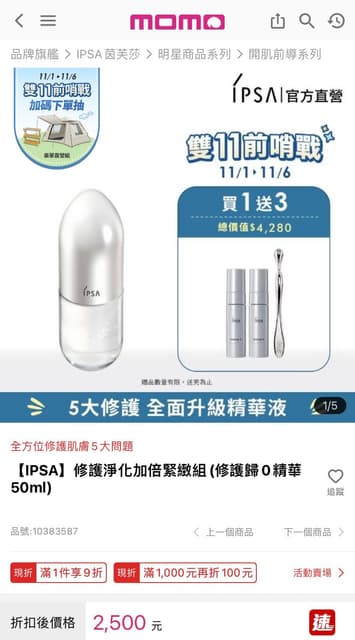 #分享 IPSA怎麼買最划算！ - 美妝板 | Dcard