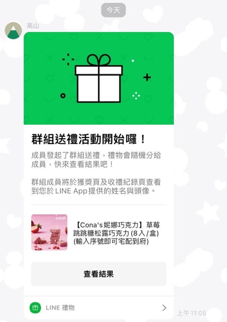 拜託老闆們多用LINE禮物送禮就好！ - 閒聊板 | Dcard