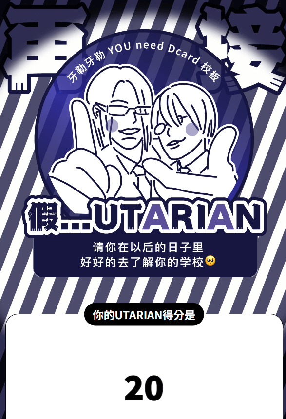 🏆UTARIAN PRO CHALLENGE🏆 - B80 留言 | Dcard