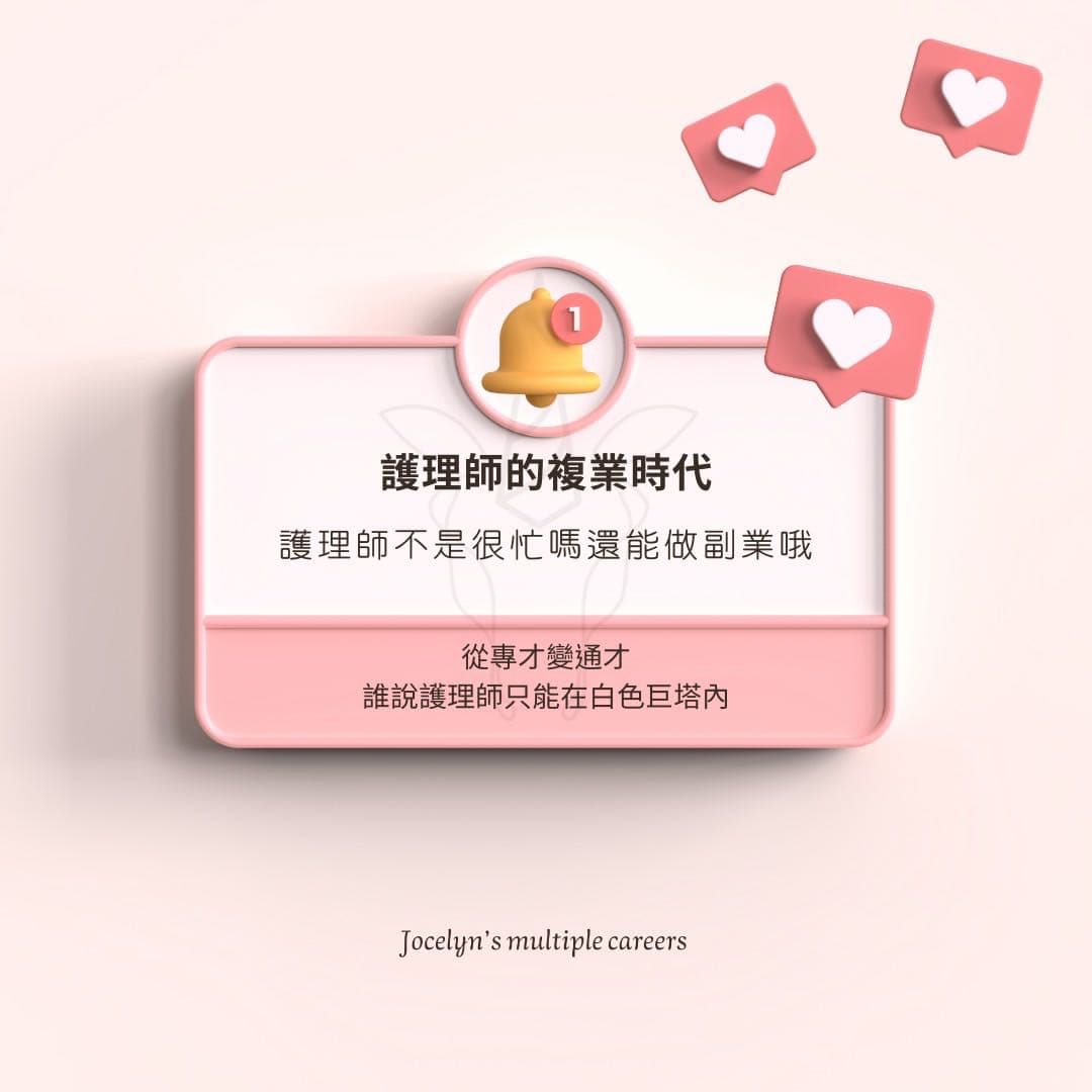 護理師不是很忙嗎還能做副業哦 - 浠浠 (@mumu_716) | Dcard