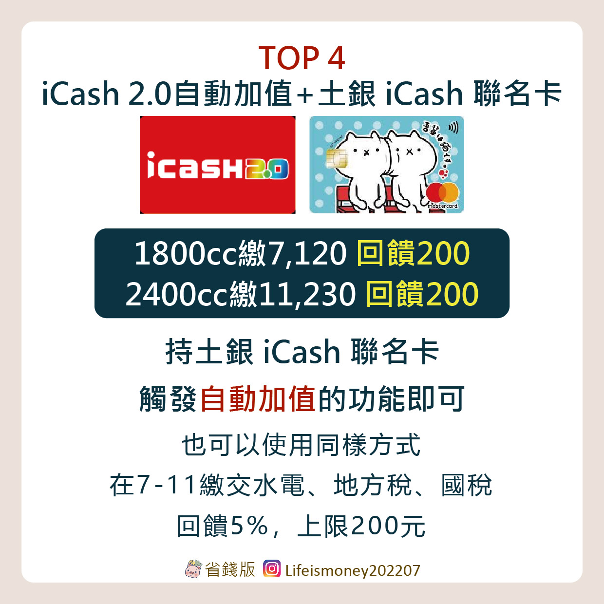 #情報 4/1-4/30 牌照稅信用卡繳費回饋TOP 5 - 信用卡板 | Dcard