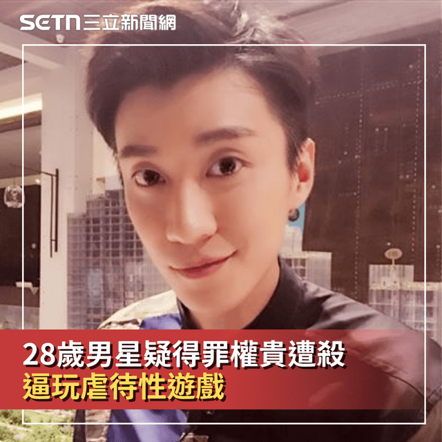 于朦朧墜樓引聯想！男星疑「得罪權貴遭殺」逼玩虐待性遊戲 父母曾發聲 - SETN三立新聞網 (@setn54) | Dcard