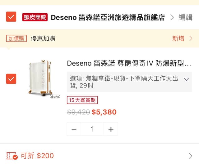 29吋行李箱蝦皮買最划算‼️ Deseno 笛森諾 尊爵傳奇IV 防爆行李箱 限時優惠⏰ - haloyoyo (@haloho) | Dcard