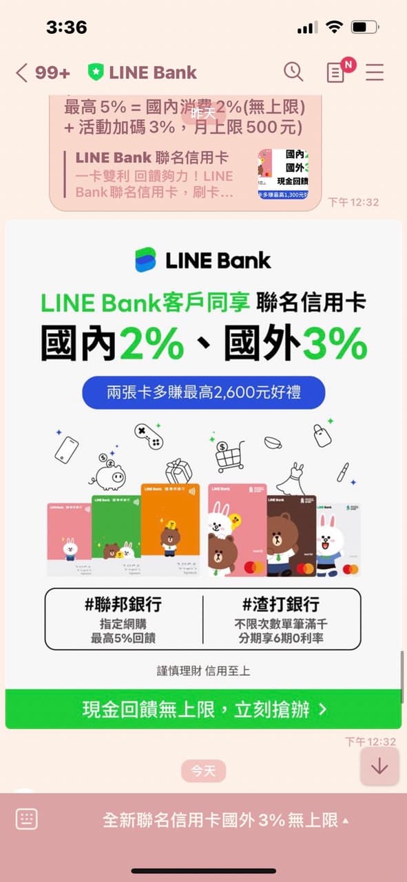 #討論 LINE Bank新聯名卡值得辦一下？ - 信用卡板 | Dcard