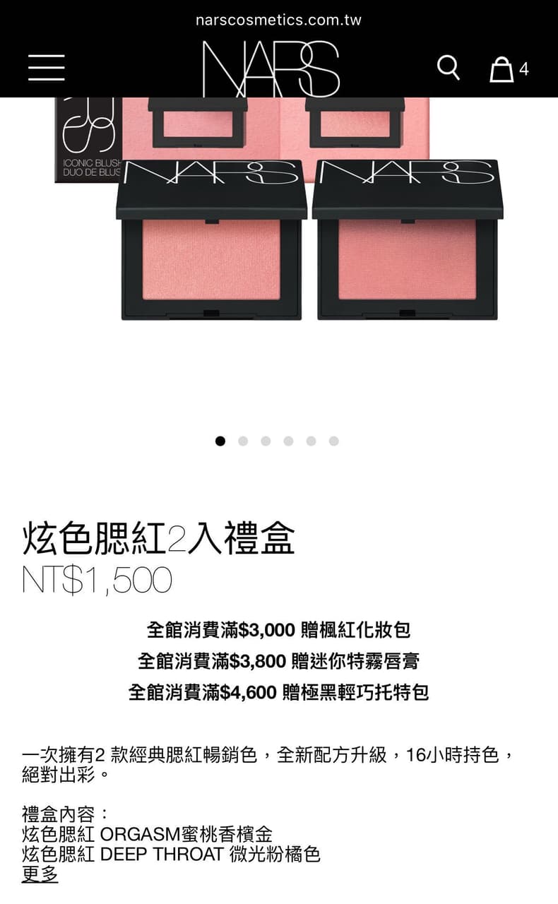 #售 （結束）全新NARS腮紅官網購入$675/個！ - 聯合大學板 | Dcard