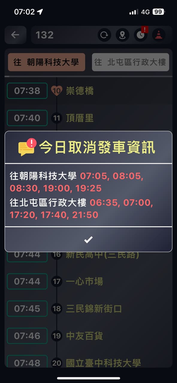 為什麼今天132取消這麼多班次 - 台中板 | Dcard