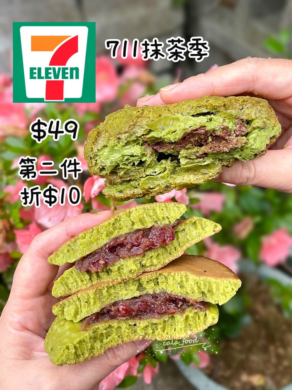 711抹茶季新品上市 KitKat 抹茶巧克力泡芙、抹茶紅豆銅鑼燒 - cala (@cala_food) | Dcard