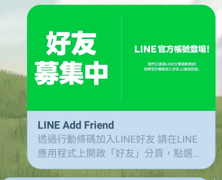 發問 Line 官方帳號分享連結給他人時,要如何顯示出自己設定的帳號名稱? 問答板 Dcard