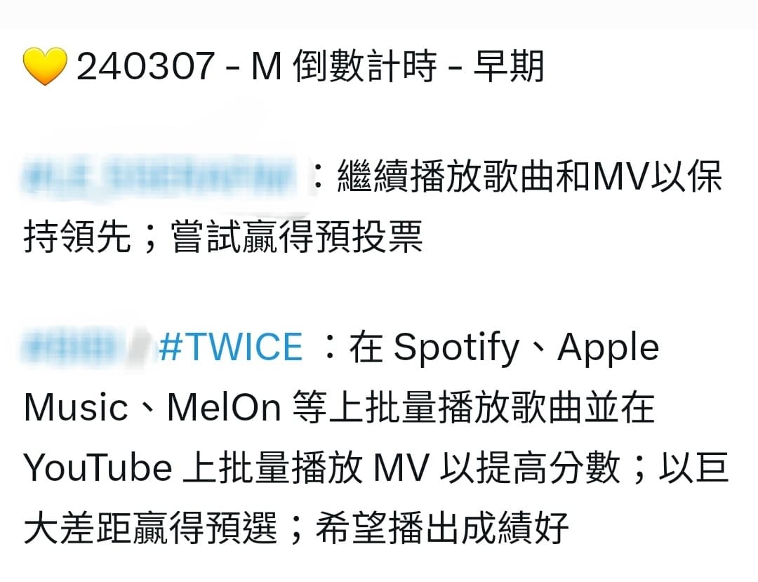 #打榜應援 下週M Countdown預投票開始 ️One Spark ️投起來🔥 - TWICE板 | Dcard