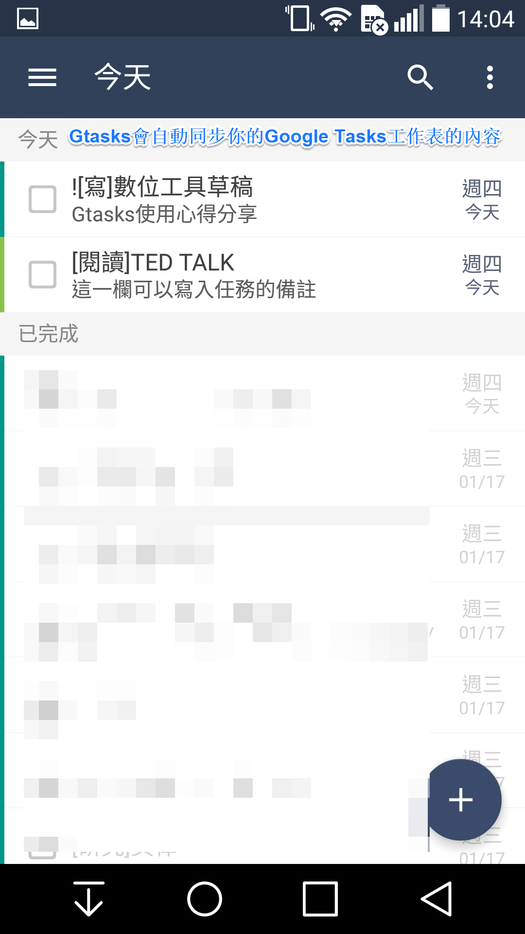 輕鬆連動Google tasks 工作表！『Gtasks代辦任務清單』 for Android 使用心得 - 閒聊板 | Dcard