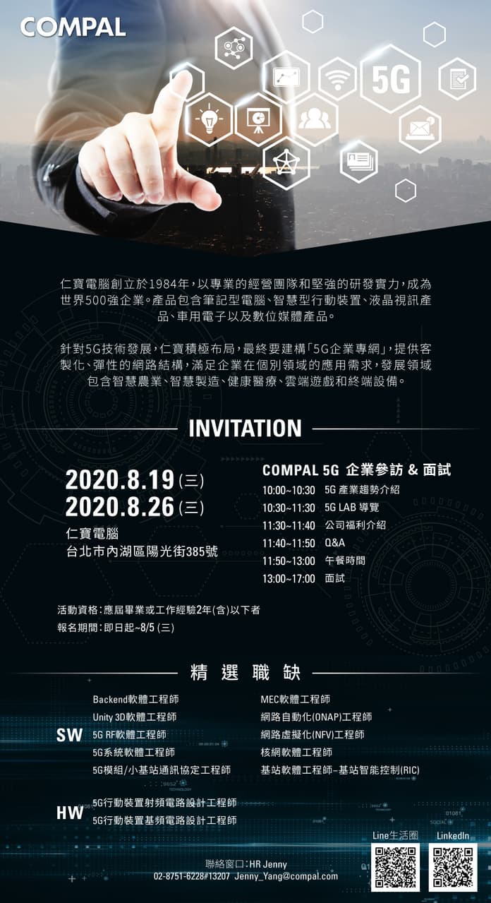 COMPAL 5G 企業參訪&面試 - 工作板 | Dcard