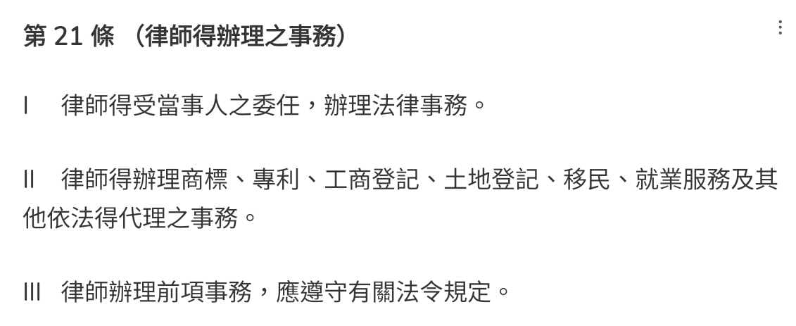 請益 律師專利師雙執照到底有沒有實益? 法律人板 Dcard