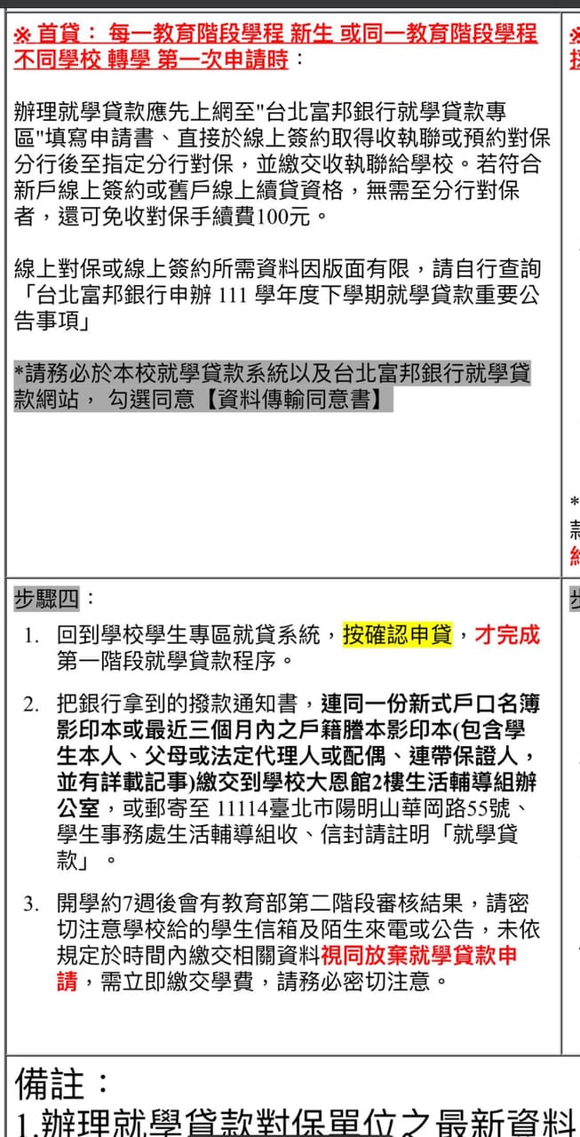 請問學校ㄉ就學貸款系統在哪裡呢🙏🏻 文化大學板 Dcard