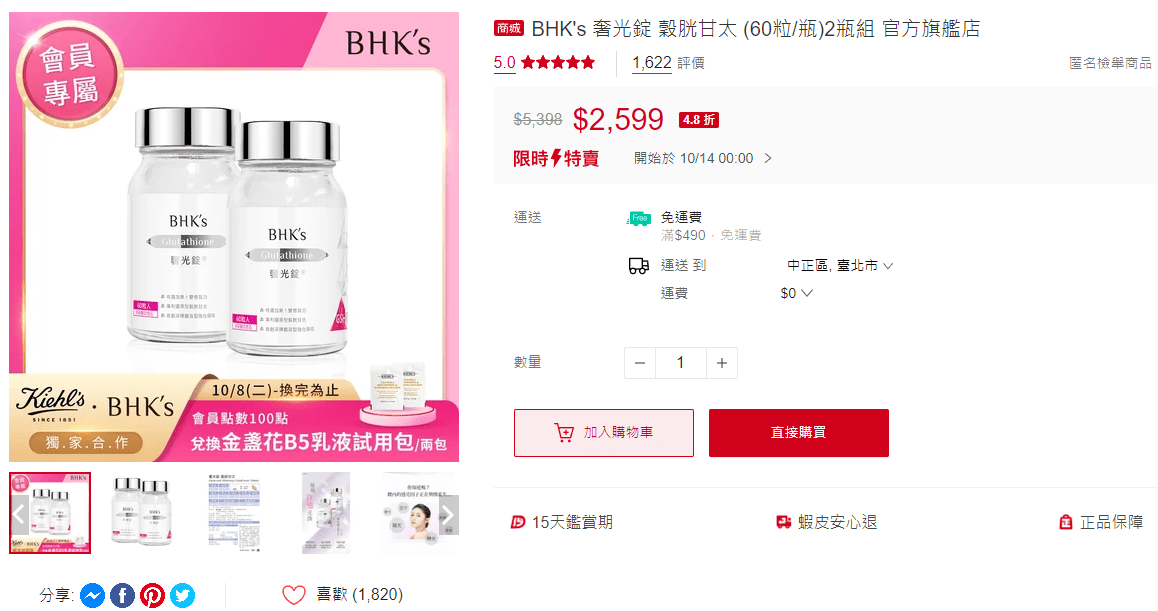 BHK's 奢光錠 穀胱甘太，目前在限時特價喔！ - 宜蘭宋仲基 (@nevergiveupwin) | Dcard