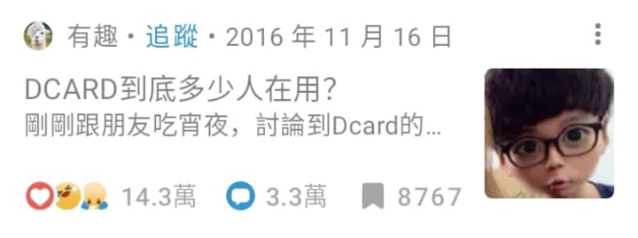 Dcard史上最紅的文章是哪一篇? - 閒聊板 | Dcard