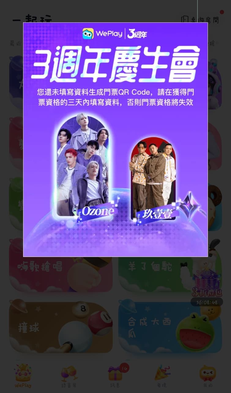 weplay 三週年慶生會 - 閒聊板 | Dcard