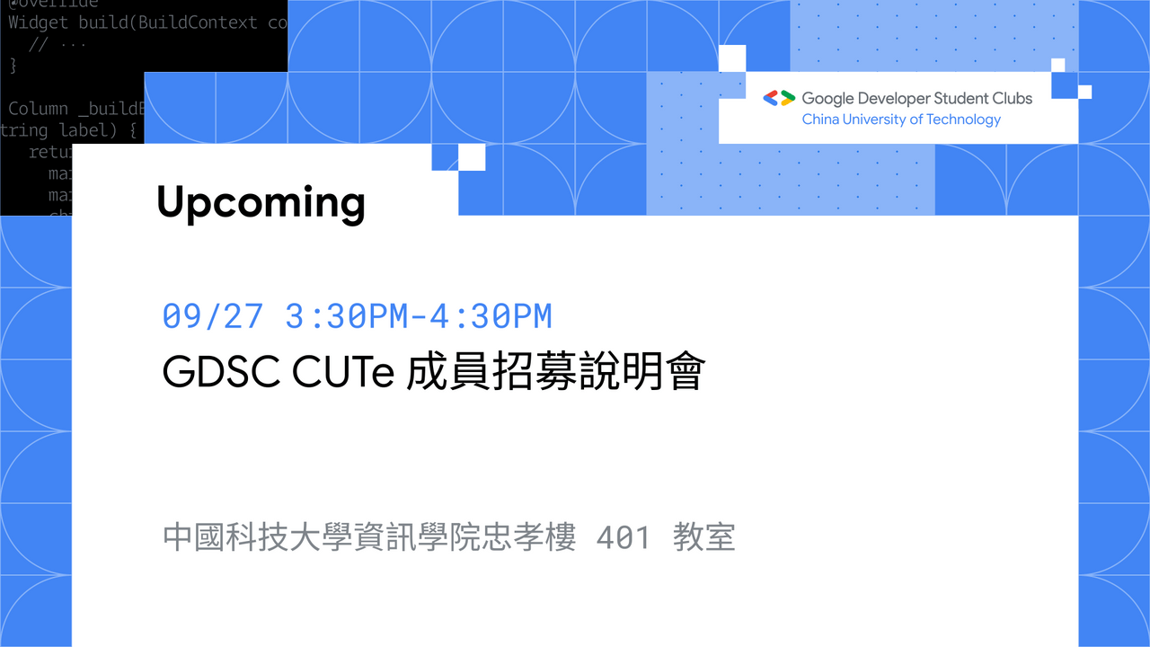 GDSC CUTe 成員招募說明會！ - 中國科大板 | Dcard
