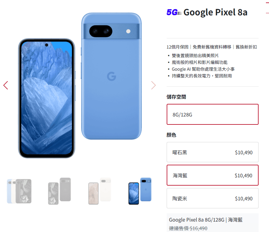 #我要賣 已售出 ♡全新Google Pixel 8a 8G/128G 海灣藍 5G♡ - 二手交易板 | Dcard