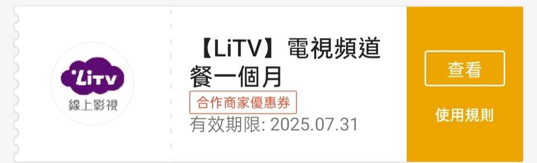 #已贈出 LiTV電視頻道餐一個月 - 贈物板 | Dcard