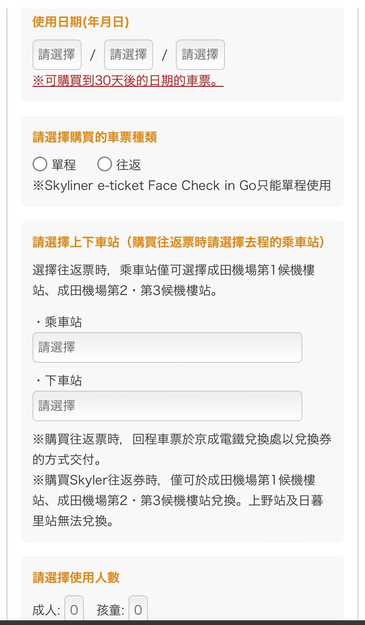 東京八天七夜 Day1 首次用face check in通關skyliner(含教學） - 日本旅遊板 | Dcard