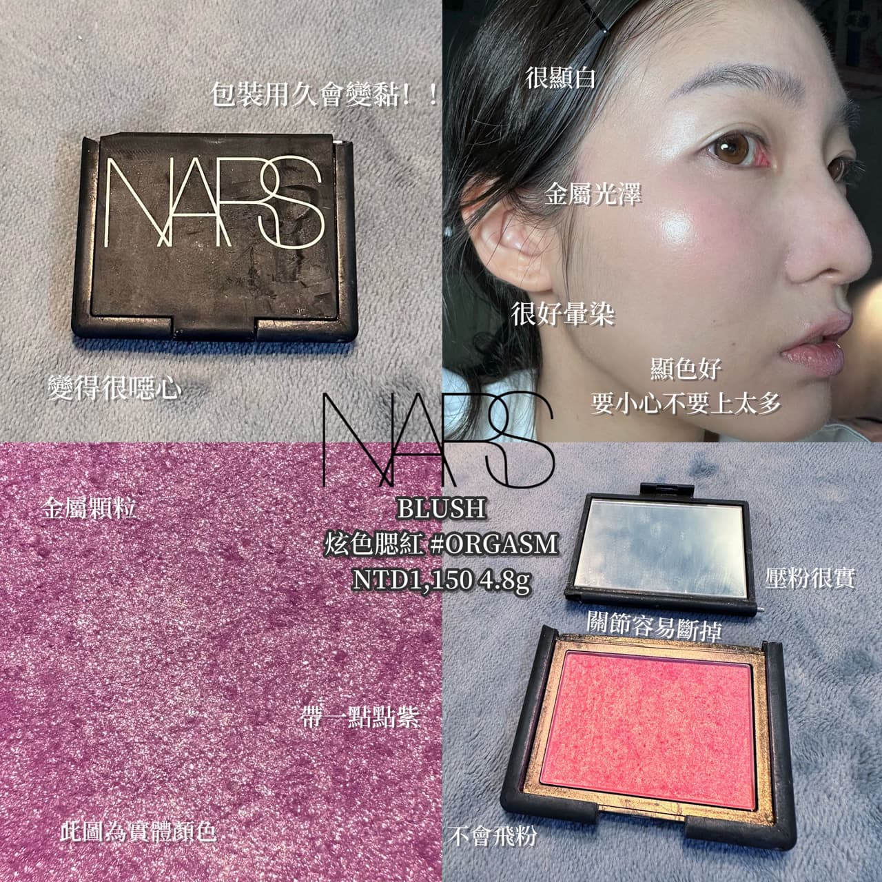 #分享 三款日常腮紅分享 Nars MAC 3ce - 美妝板 | Dcard