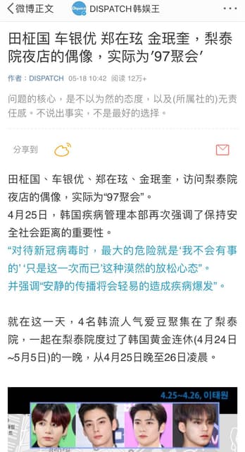 #末更 搬運【Dispatch】“97line聚會”梨泰院愛豆真實身份是田柾國&車銀優&鄭在玹&金珉奎 - 追星板 | Dcard