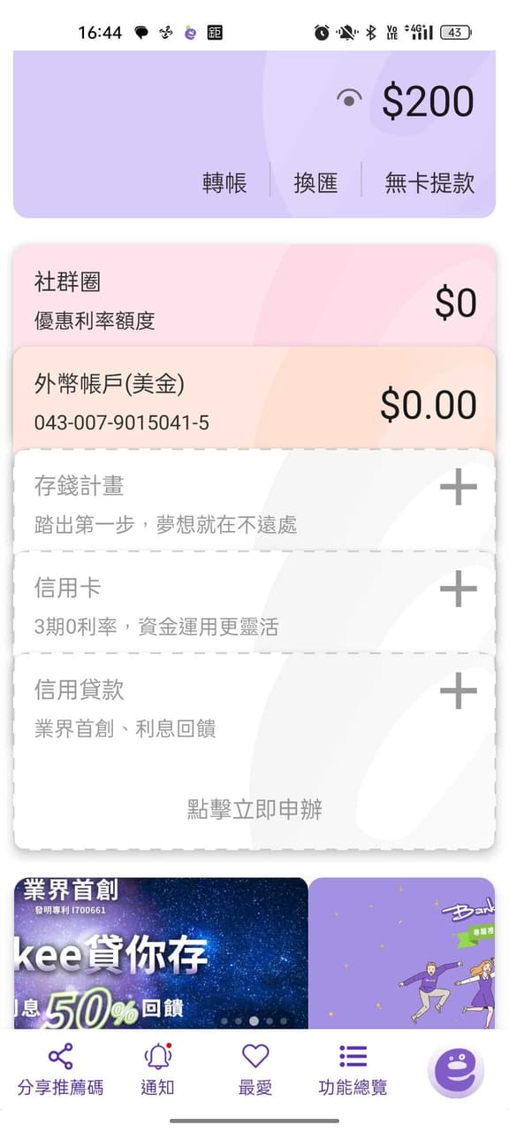 遠銀Bankee - 理財板 | Dcard