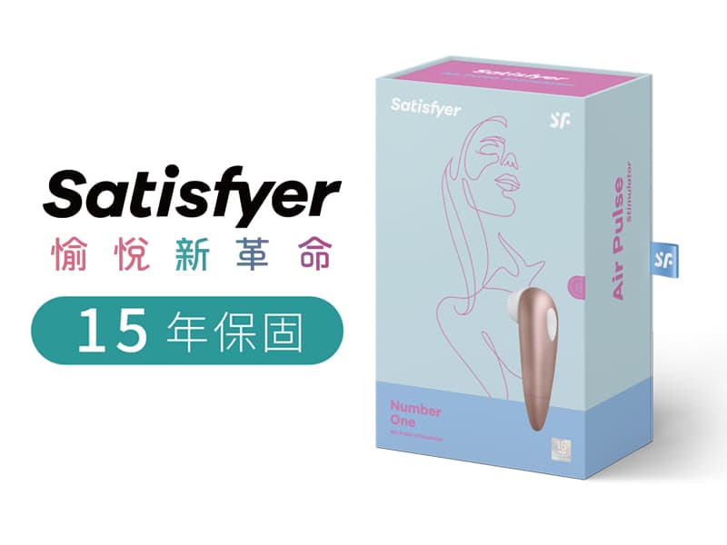 Satisfyer｜Number One 吸吮 - 西斯板 | Dcard