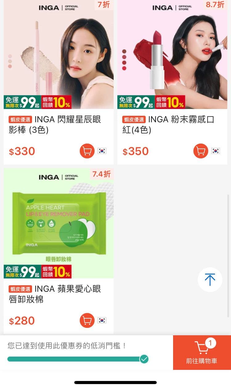 蝦皮全站299-30、Heme眾多$99、canmake$149 - Mofu. (@hanhan777) | Dcard