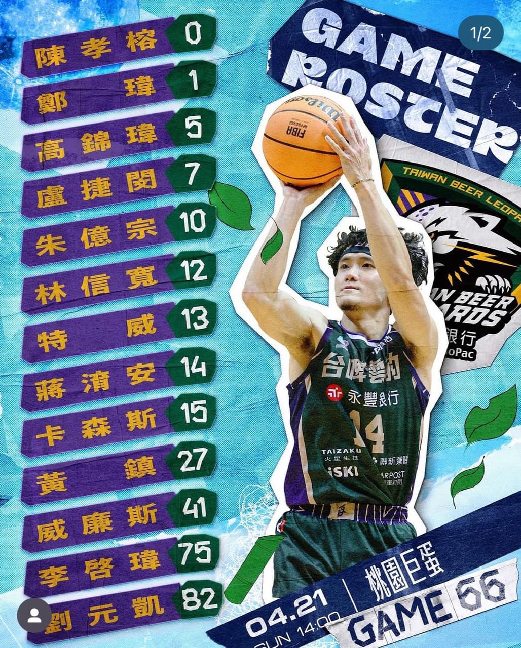 #討論 2024/4/21 T1 LEAGUE G66 / 台北台新戰神🪖 VS. 台啤永豐雲豹🐆 / 賽事討論區 - 籃球板 | Dcard