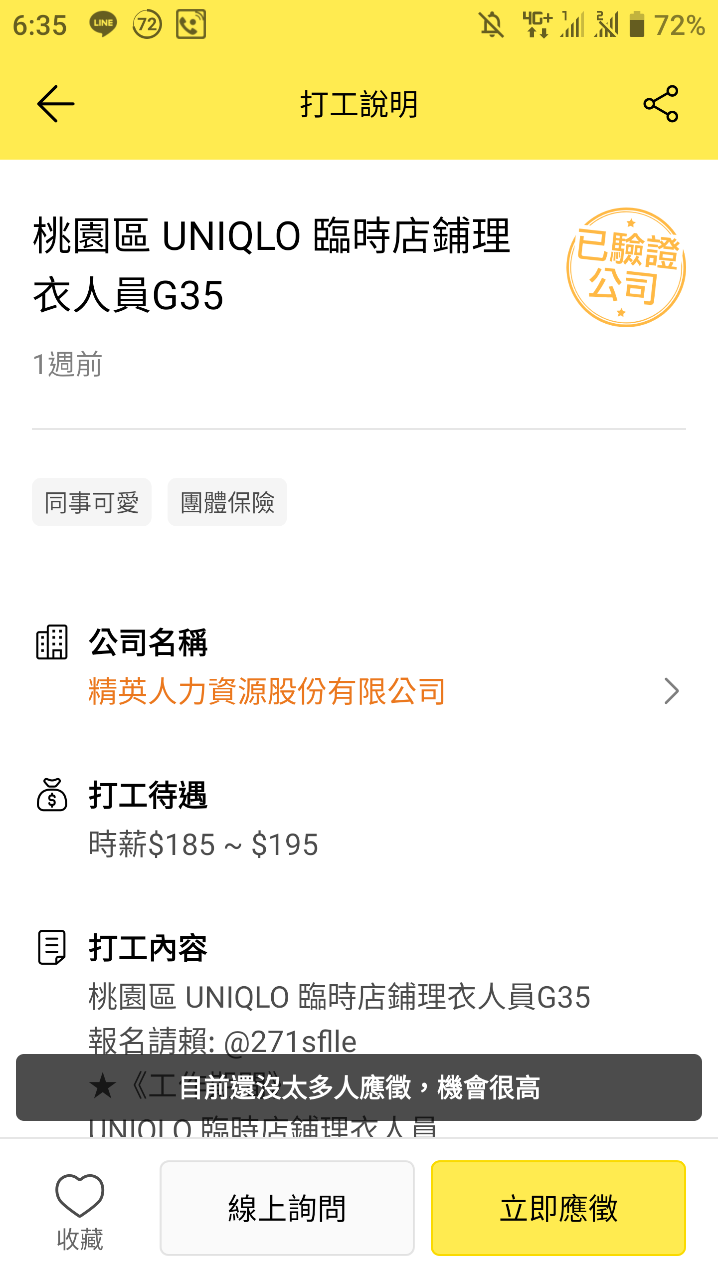 UQ的理衣人員 - 工作板 | Dcard