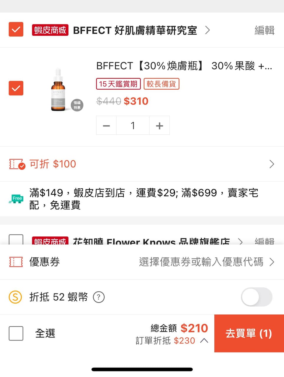 BFFECT 200-100｜ 30%煥膚瓶 只要$210 - 伊漾 (@eevee_) | Dcard