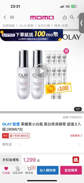 #揪團 截團🈵！Olay小白瓶 正裝273、最低小樣6ml*5=260 - 美妝團購板 | Dcard